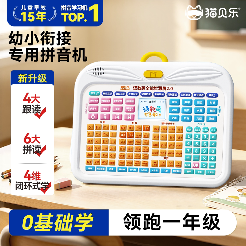 猫贝乐儿童早教机幼小衔接拼读训练拼音学习机发声挂图点读神器