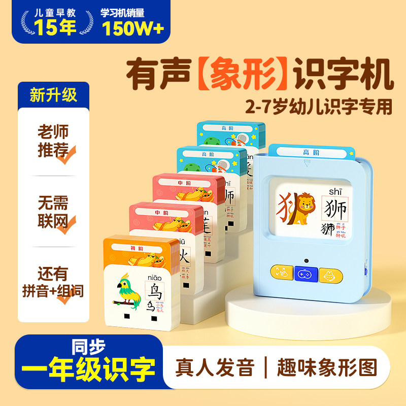 识字卡片机幼儿认字神器早教插卡点读机启蒙学习机儿童幼儿园掌上