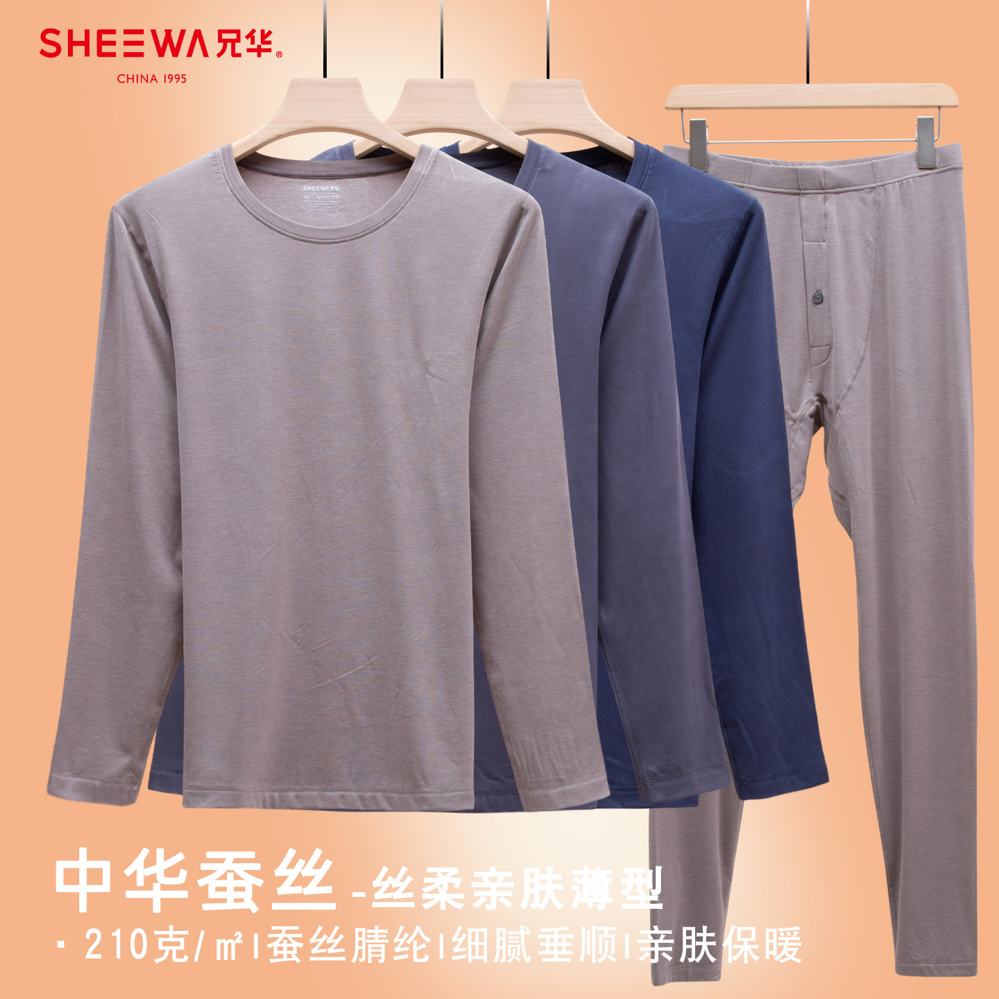 兄华男士蚕丝保暖内衣圆领秋衣秋裤莫代尔棉打底衫薄款基础套装