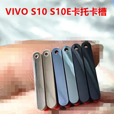 手机卡托vivoS15卡槽适用