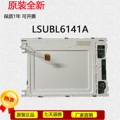 液晶屏LSUBL6141A
