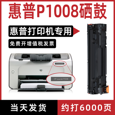适用惠普p1008硒鼓hplaserjetp1008激光打印机硒鼓cc388a通用墨盒
