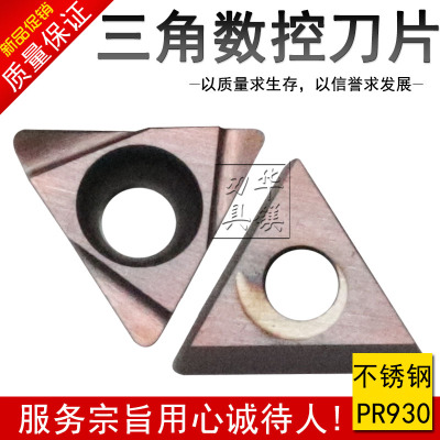 京瓷金属陶瓷镗孔小三角数控刀片 TPGH080202L TPGH080204L PR930