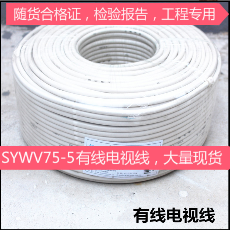 普天SYWV75-5有线电视线普天天纪SYWV75-7/75-9电视线有报告200米_虎窝淘