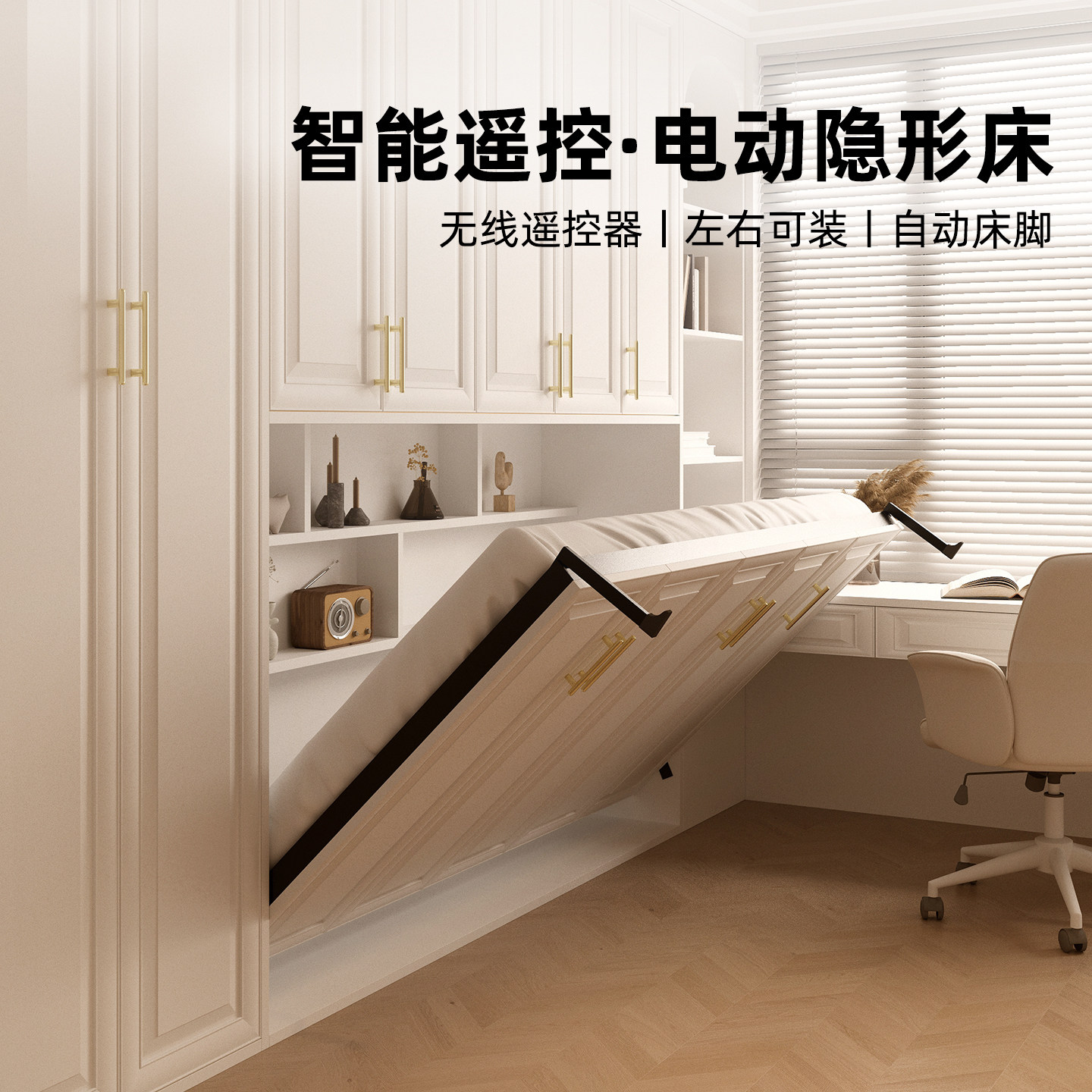 韵思电动墨菲床小户型省空间折叠隐形壁床可定制书房阳台多功能房