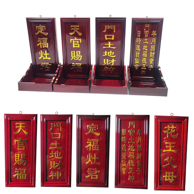 天官赐福门口土地实木