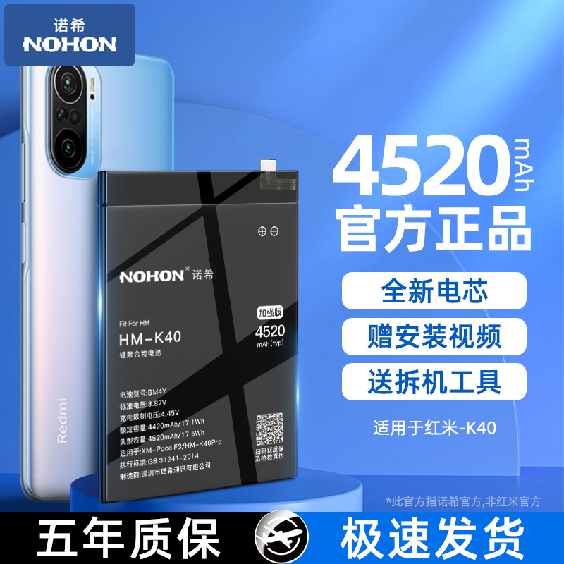 诺希适用于原装红米k40手机电池k40pro魔改大容量换电板正品旗舰店_虎窝淘
