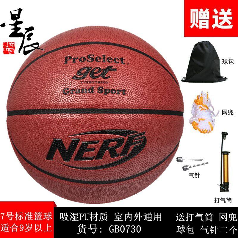 ProSelect篮球专选耐磨止滑吸湿PU室内外训练比赛7号标准篮球0730_虎窝淘