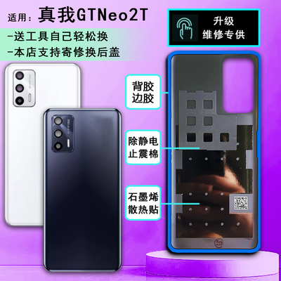 阵营创适用于realme真我GTNEO2T玻璃后盖gtneo2t手机后壳电池盖壳