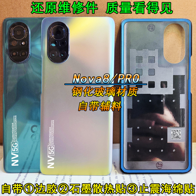 阵营创适用于华为nova8后盖NOVA8PRO玻璃后壳复原手机后盖维修
