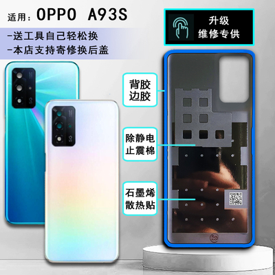 阵营创适用于OPPO A93S后盖oppo a93s塑料后壳电池盖手机后盖