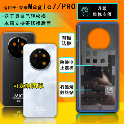 阵营创适用荣耀magic7pro后盖魔术7PRO玻璃后壳电池盖手机后盖