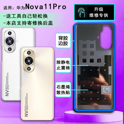 阵营创适用于HUAWEI华为nova11pro后盖玻璃后壳手机后盖电池盖护