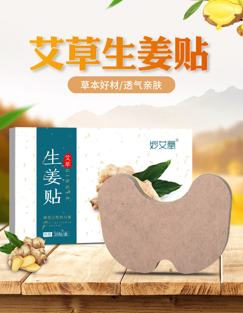妙艾堂增强型发热贴艾草艾叶生姜贴原始点姜灸贴关节发热贴暖宝宝