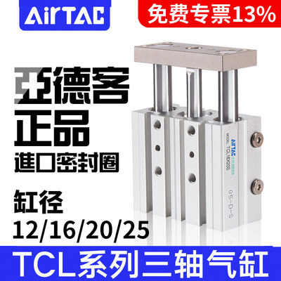 亚德客气动三轴气缸TCL12/16/20/25X10*30X40X50X60/70X75X90X100