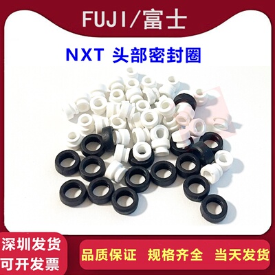 富士贴片机NXT工作头部气压密封圈PG00970 971PH00990黑白O型圈