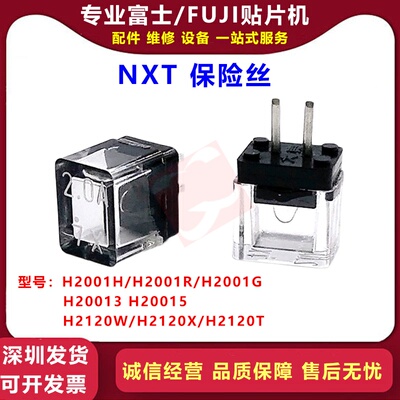 FUJI贴片机保险管NXT保险丝H20013/15 H2120W/2120X/T H2001H/R/G