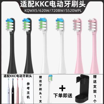 适配KKC电动牙刷替换牙刷头