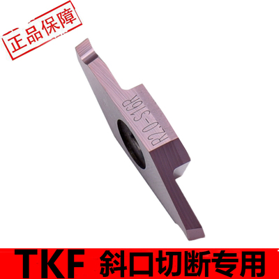 成都走心机不锈钢切断刀排刀机刀粒TKF12/16R100-S16R PM125