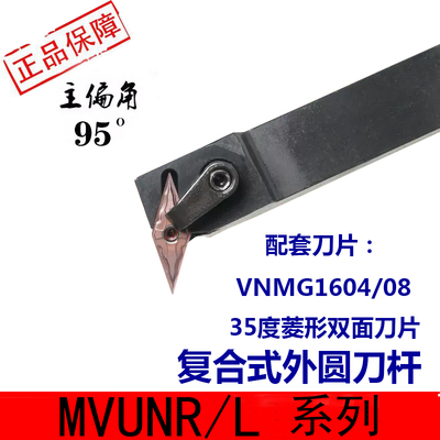 95度外圆车刀MVUNR2020K16