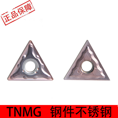 三角形钢件车刀片TNMG160404