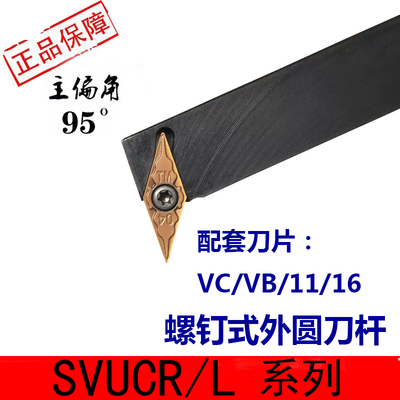 数控外圆车刀95度SVUCR1616H11/2020K11/2020K16刀排35度菱形刀片