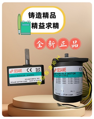 世协SESAME刹车电动机机械设备