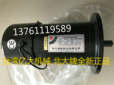 亿大机械马达 BT50 ATC换刀臂北大牌电机 AEV1130 1.13KW 1.5HP