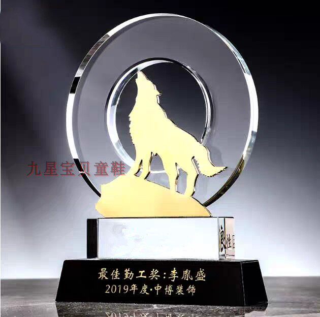 水晶领头狼奖杯狼动物合作团结执着拼搏创意刻字霸气颁奖纪念品