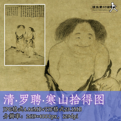 清 罗聘 寒山拾得图78.74 x 51cm电子版图片/神话神佛人物图f355