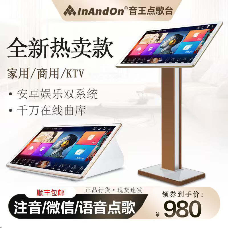 2026新款INANDON音王点歌机V3MAX卡拉OK家用KTV触摸一体机点歌台