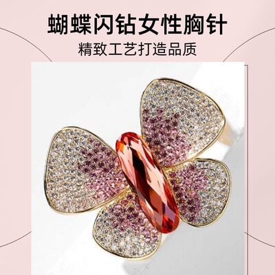 达令 气质奢华精致蝴蝶胸针 女性简约时尚别针高级感外套开衫胸花