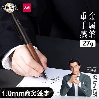 得力抒云系1.0签字笔商务高档胡桃木0.7mm按动金属0.5mm中性笔