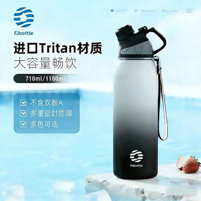FJbottle夏季高颜值运动水杯tritan男女骑行便携户外塑料防摔杯子