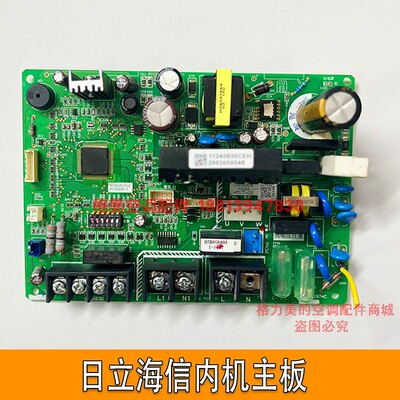 原装海信日立空调主控板