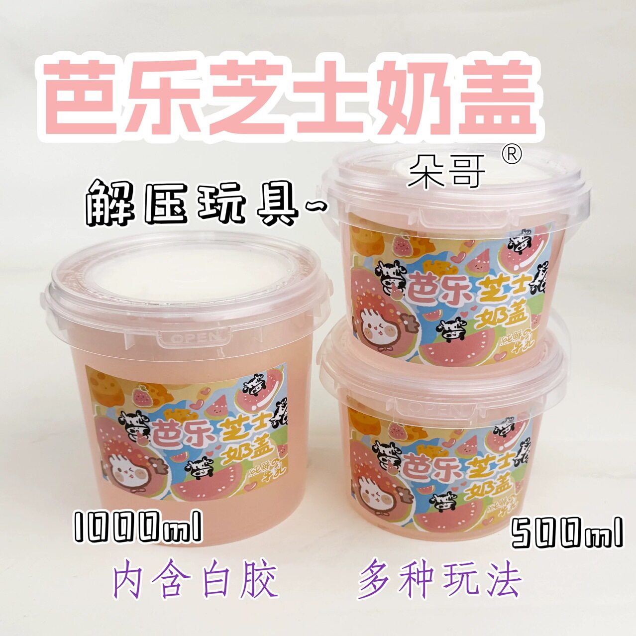 芭乐芝士奶盖假水硅胶厚实起泡胶彩泥可盖泡不粘手其它