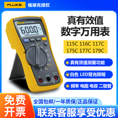 福禄克115C/116C/117C数字万用表