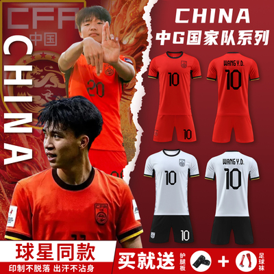 U23球衣王钰栋李昊国足球衣