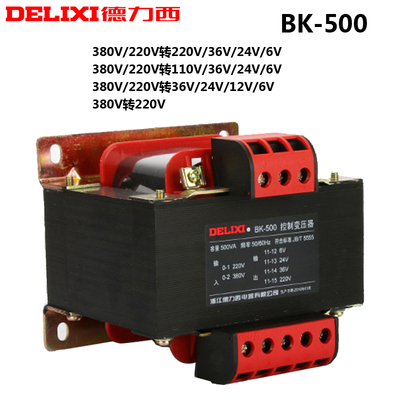 德力西小型控制变压器BK-500VA 380V220V变220V110V36V24V12V6V