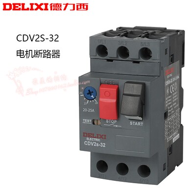 德力西CDV2S马达断路器电机启动保护开关 2.5A 6.3A 10A 24A 32A