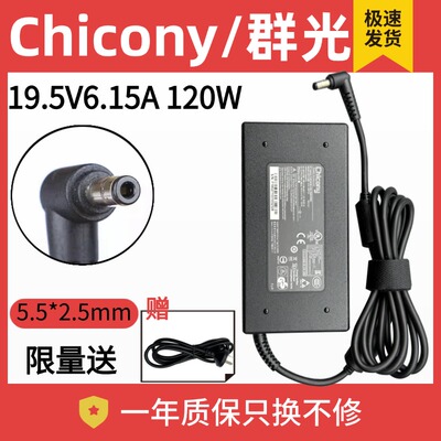 神舟120W电源适配器19.5V6.15A