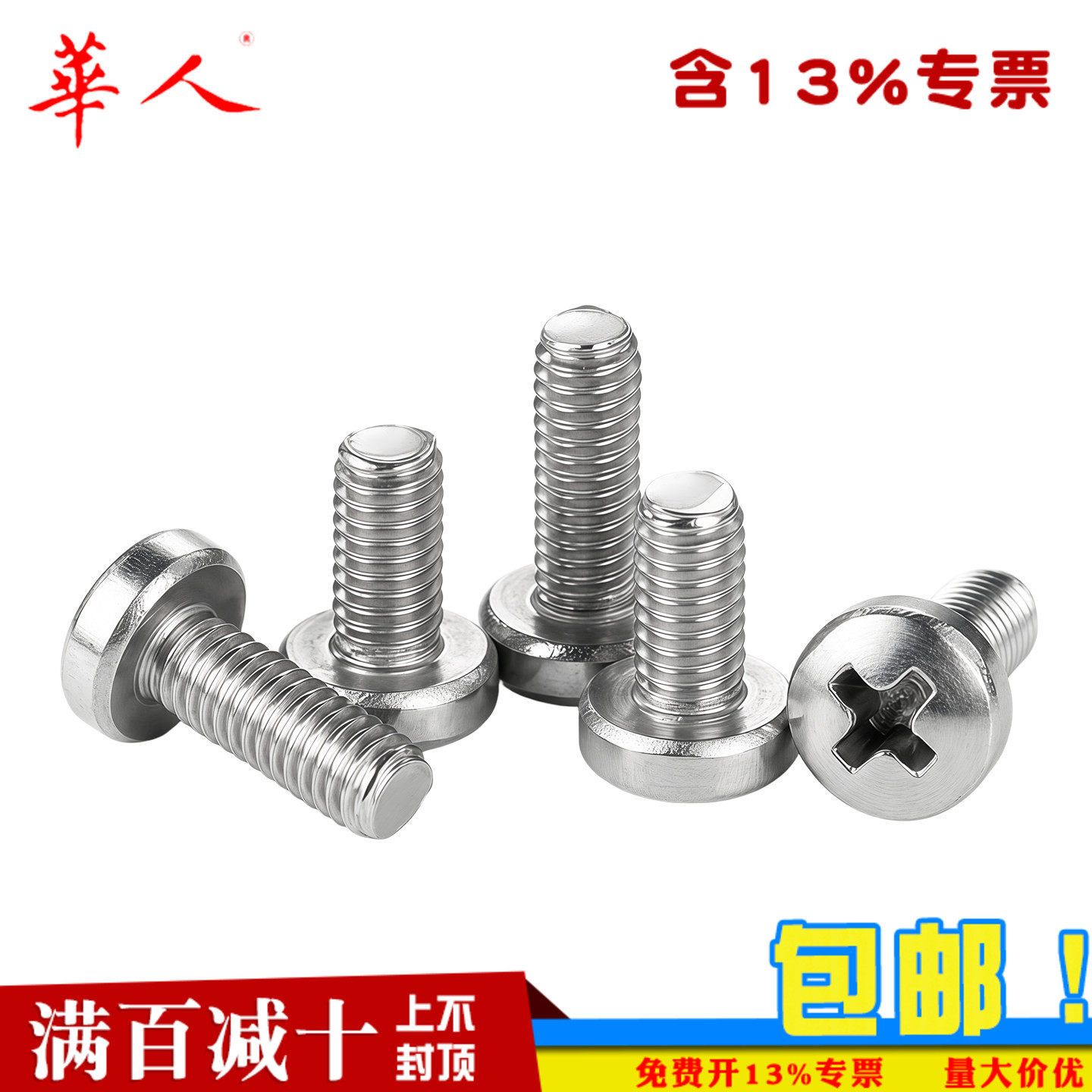 304不锈钢DIN7985HP十字球面圆柱头精密螺丝机螺钉2M3M4M5M6M8M10