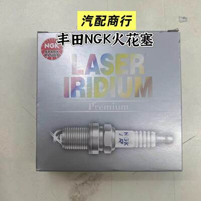 铱铂金火花塞 ILKAR7B11 4912 花冠凯美瑞RAV4致炫雷凌卡罗拉