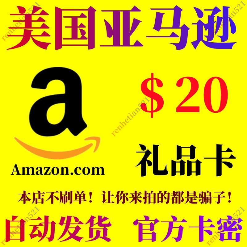 【自动/可囤】美国亚马逊美亚礼品卡 Amazon Gift Card 20美元_虎窝淘