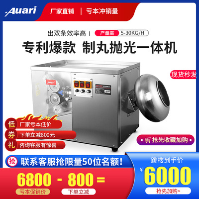 Auari制丸机制丸机全自动
