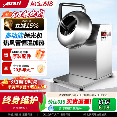 Auari抛光机糖衣机热风管加热