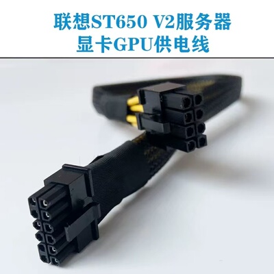联想ST650V2,ST658V2,SR670V2转4090,H100,3090,A6000显卡供电线