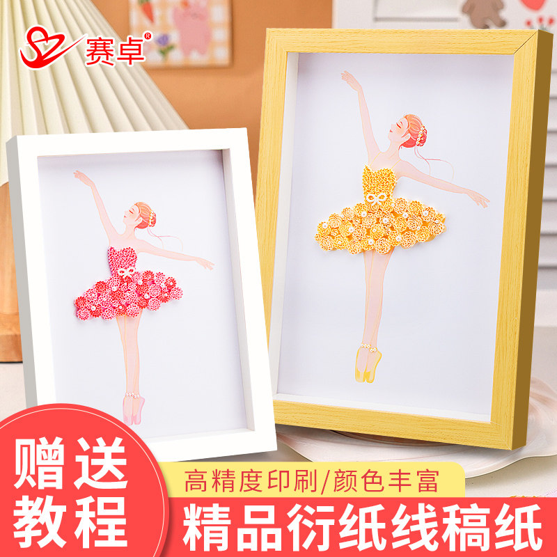 A4折纸衍纸手工材料包线稿图衍纸画diy成品作品彩纸手工纸幼儿园