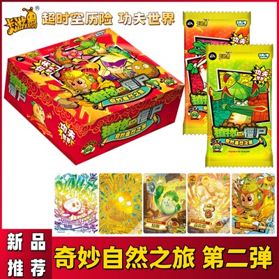 卡游植物大战僵尸卡片超时空历险记第二弹2收藏卡牌功夫世界GP卡