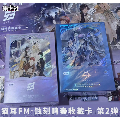 集卡社正版猫耳FM卡片LASER蚀刻鸣奏收藏卡牌MANTA第2弹动漫周边